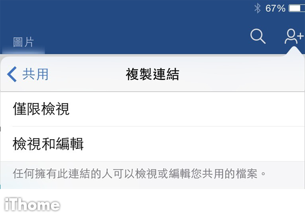 觸控設計優先！Office for iPad介面9大特色 | iThome
